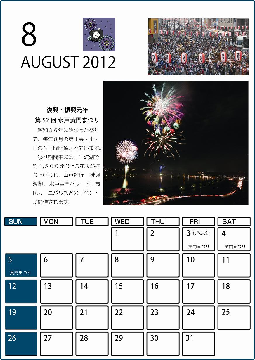 カレンダー: カメらくんの水戸散歩